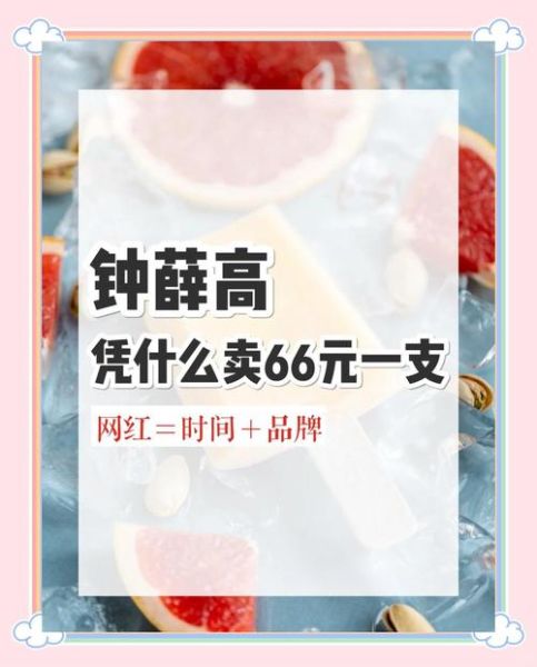 网红雪糕为什么火_网红雪糕多少钱一支-第3张图片-山城妙识