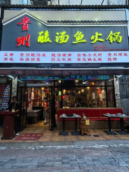 酸汤鱼加盟哪家好_酸汤鱼加盟费多少钱-第1张图片-山城妙识