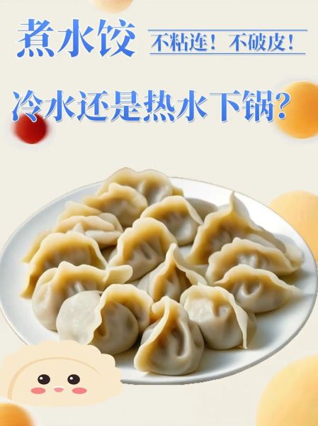 超市水饺怎么煮_冷冻水饺煮多久才熟-第3张图片-山城妙识