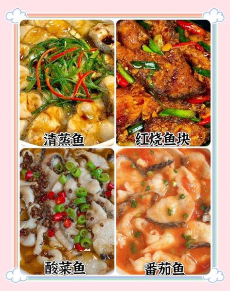 淡水鱼怎么做好吃_家常淡水鱼做法大全-第2张图片-山城妙识