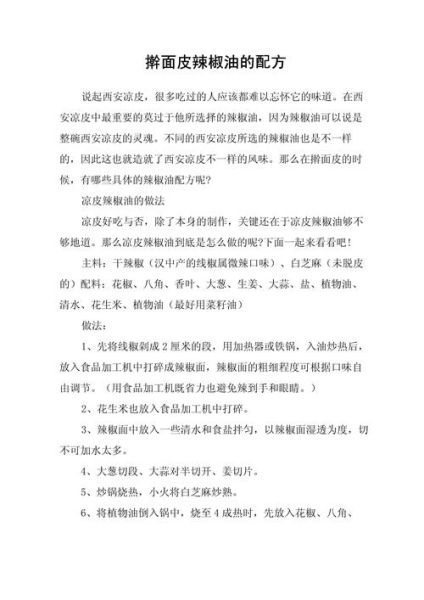辣椒油怎么做最正宗_正宗辣椒油配方-第2张图片-山城妙识