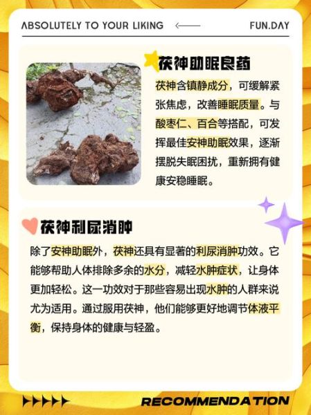 茯神的功效与作用_茯神怎么吃效果最好-第1张图片-山城妙识