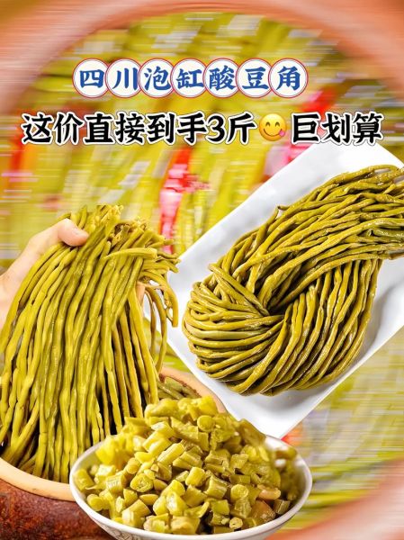 酸豆角怎么腌制_酸豆角做法大全-第3张图片-山城妙识