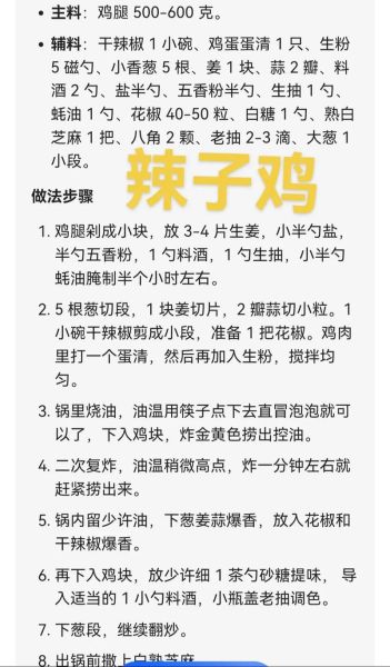 生炒辣子鸡怎么做_生炒辣子鸡最正宗的做法-第1张图片-山城妙识