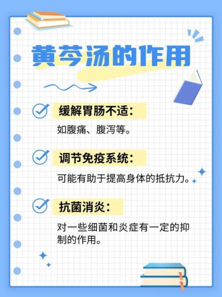 黄芩汤的功效与作用_黄芩汤适合什么人喝-第2张图片-山城妙识