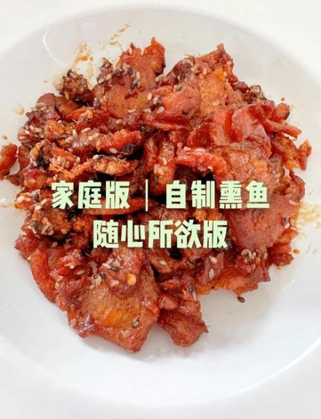 熏鱼汁怎么调_熏鱼汁配方比例-第1张图片-山城妙识