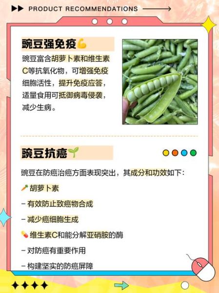 豌豆的功效与作用_豌豆怎么吃最营养-第2张图片-山城妙识