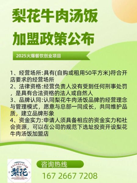 中餐连锁品牌加盟费用_加盟流程-第2张图片-山城妙识