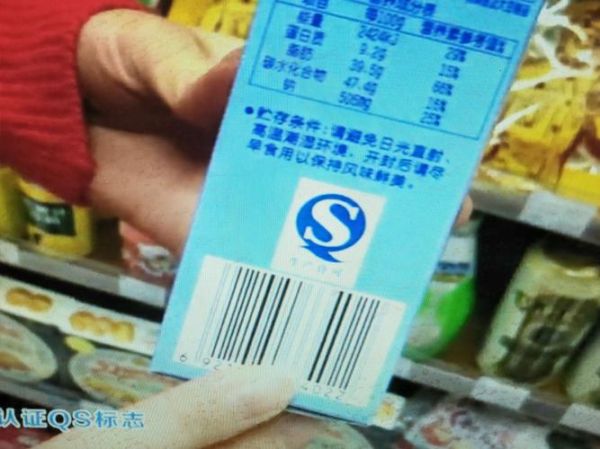 食品安全标志有哪些_如何辨别真假QS标志-第3张图片-山城妙识