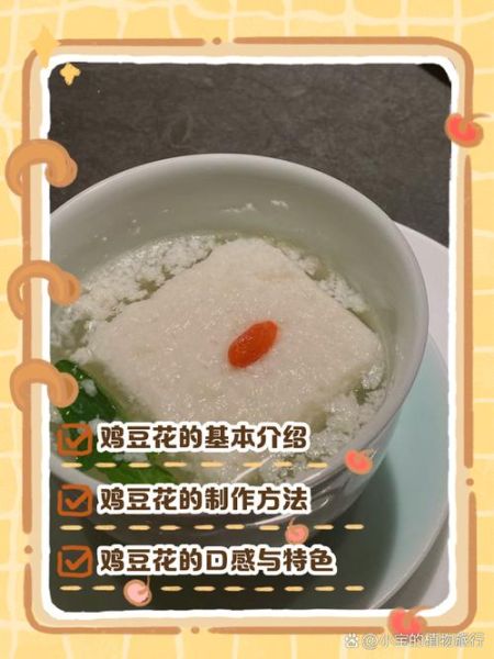 鸡豆花怎么做_鸡豆花正宗做法-第2张图片-山城妙识