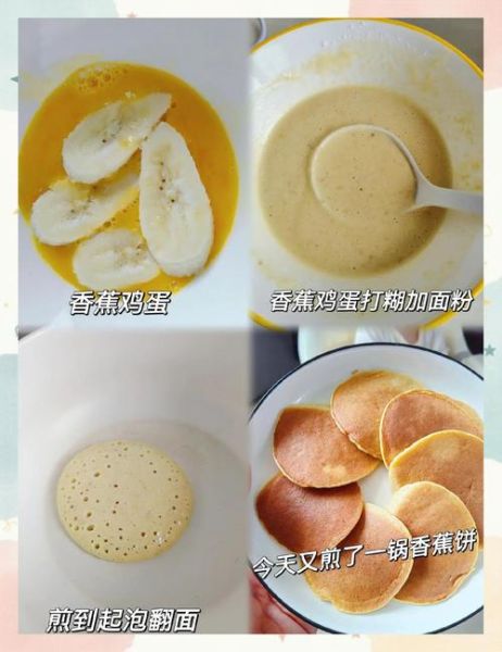 香蕉饼的家常做法_香蕉饼怎么做才松软-第1张图片-山城妙识 香蕉饼的家常做法_香蕉饼怎么做才松软-第1张图片-山城妙识