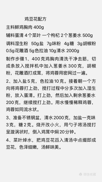鸡豆花怎么做_鸡豆花正宗做法-第1张图片-山城妙识