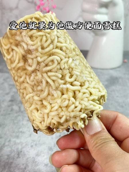 方便面雪糕怎么做_方便面雪糕好吃吗-第3张图片-山城妙识 方便面雪糕怎么做_方便面雪糕好吃吗-第3张图片-山城妙识