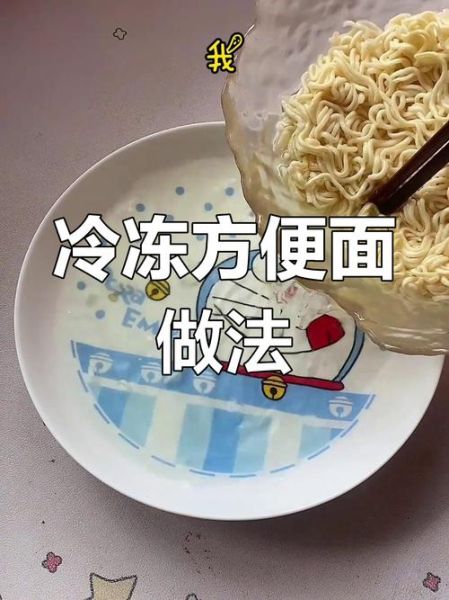 方便面雪糕怎么做_方便面雪糕好吃吗-第2张图片-山城妙识 方便面雪糕怎么做_方便面雪糕好吃吗-第2张图片-山城妙识