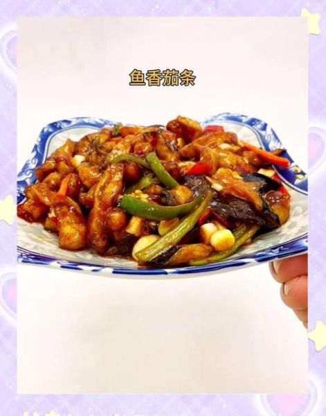 鱼香茄条怎么做_鱼香茄条酸甜口做法-第1张图片-山城妙识 鱼香茄条怎么做_鱼香茄条酸甜口做法-第1张图片-山城妙识