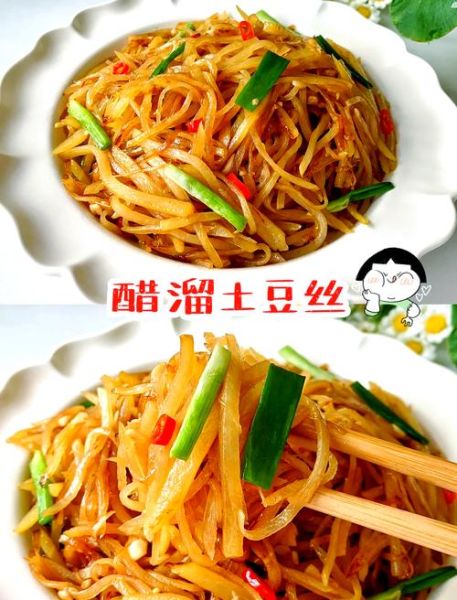糖醋土豆丝怎么做_家常糖醋土豆丝的做法步骤-第1张图片-山城妙识