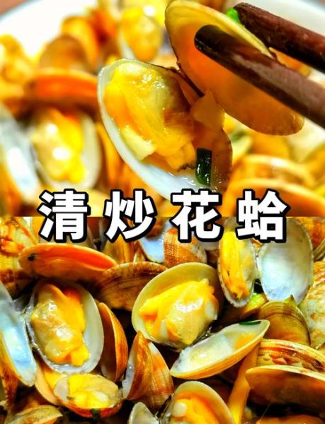 清炒花蛤要不要焯水_清炒花蛤怎么吐沙干净-第1张图片-山城妙识