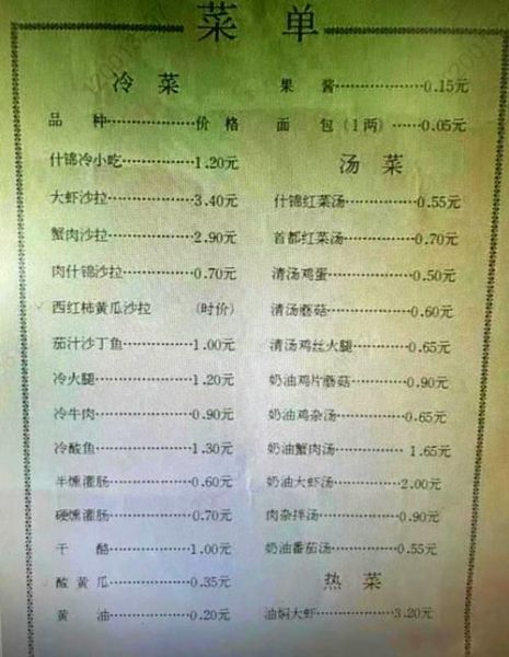 酒店菜单价格大全_如何看懂酒店菜单价格表-第2张图片-山城妙识