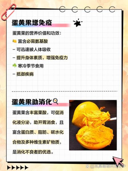 蛋黄果怎么吃_蛋黄果的功效与作用-第1张图片-山城妙识