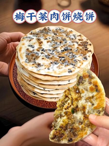 霉干菜烧饼的做法_霉干菜烧饼热量高吗-第3张图片-山城妙识