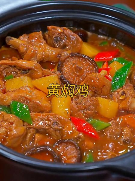 黄焖鸡怎么做好吃_正宗黄焖鸡做法步骤-第1张图片-山城妙识
