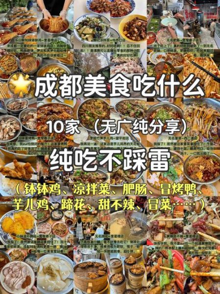成都特色美食推荐_有哪些地道小吃-第1张图片-山城妙识