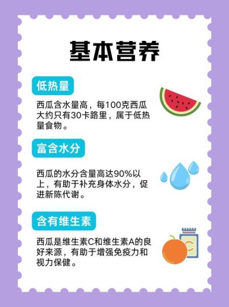 西瓜热量高不高_减肥能吃西瓜吗-第3张图片-山城妙识