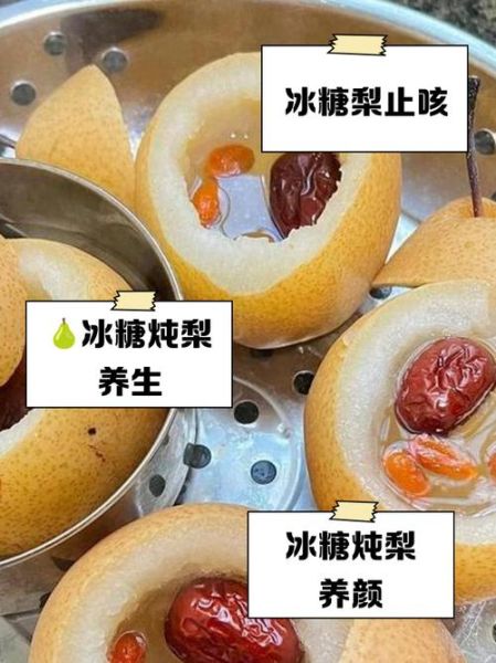 冰糖蒸梨要蒸多久_蒸梨止咳最佳时长-第3张图片-山城妙识