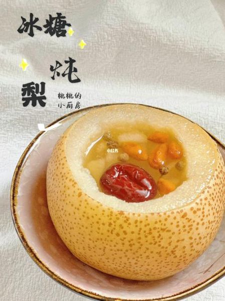 冰糖蒸梨要蒸多久_蒸梨止咳最佳时长-第1张图片-山城妙识