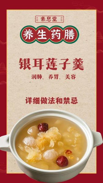 莲子银耳汤的功效与作用_莲子银耳汤怎么做-第1张图片-山城妙识