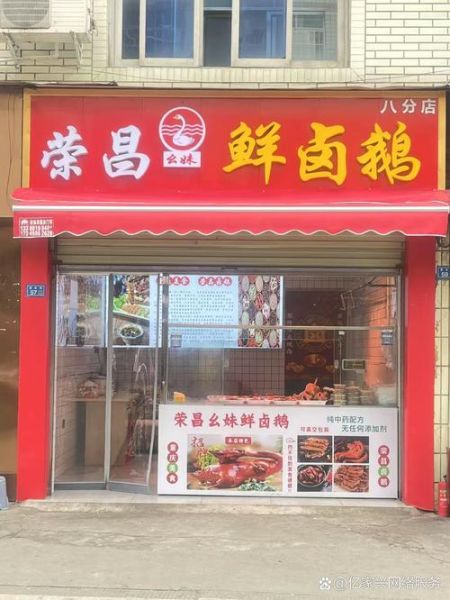 四川卤菜加盟店哪家好_四川卤菜加盟费多少钱-第1张图片-山城妙识