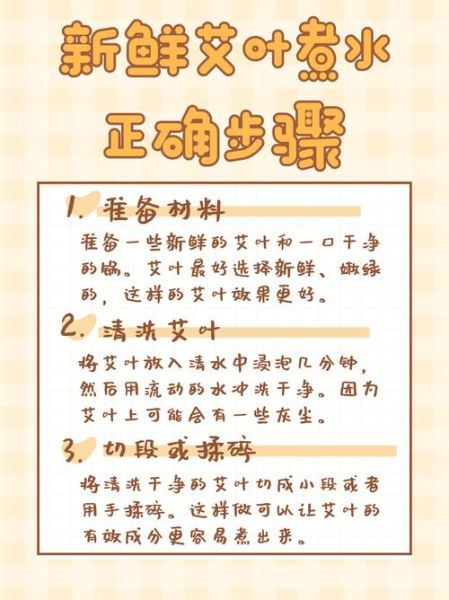 艾叶煮水喝有毒吗_艾叶煮水正确方法-第3张图片-山城妙识