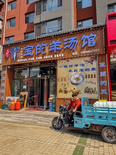 羊汤馆起什么名字好_羊汤馆名字大全-第3张图片-山城妙识