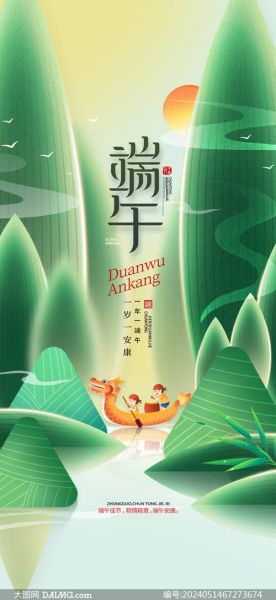 端午节图片怎么选_端午节海报素材哪里找-第2张图片-山城妙识