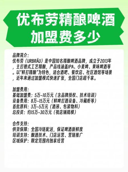 啤酒加盟代理怎么做_啤酒加盟代理需要多少钱-第1张图片-山城妙识