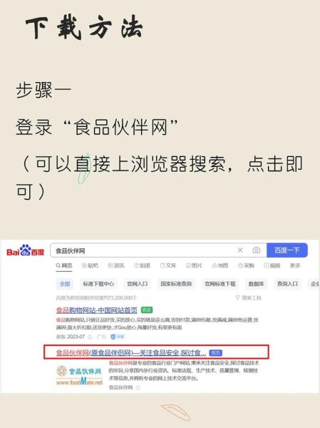 食品伙伴网官网入口_食品标准查询方法-第3张图片-山城妙识