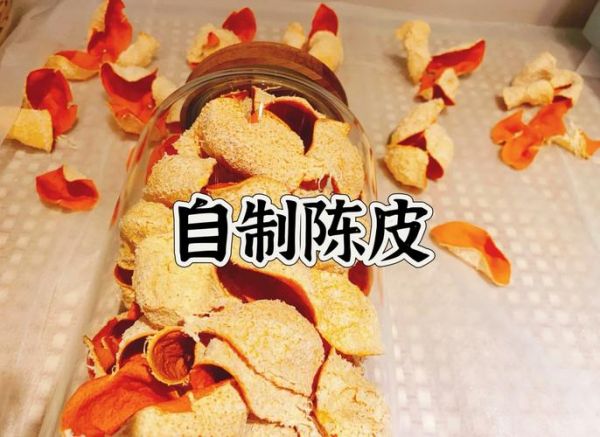 陈皮怎么制作_家庭自制陈皮方法-第2张图片-山城妙识