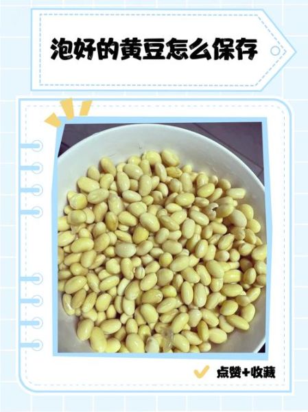 黄豆不泡可以直接煮吗_黄豆不泡多久能煮熟-第3张图片-山城妙识