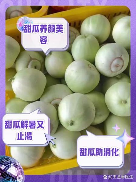 香瓜不能和什么一起吃_香瓜食用禁忌有哪些-第1张图片-山城妙识