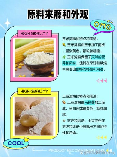 玉米淀粉能代替木薯粉吗_玉米淀粉和木薯粉区别-第1张图片-山城妙识