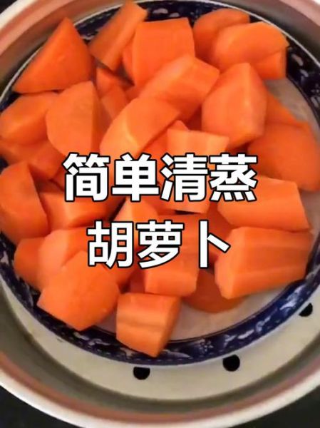 大红萝卜怎么做好吃_家常做法大全-第1张图片-山城妙识