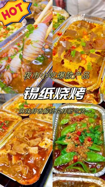 锡纸烧烤图片大全高清_锡纸烧烤怎么做才好吃-第1张图片-山城妙识