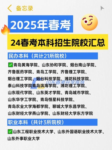 春季招生一般是什么学校_春季招生有哪些学校类型-第3张图片-山城妙识