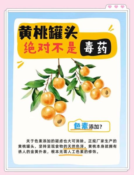 黄桃罐头中毒症状_吃了过期罐头怎么办-第1张图片-山城妙识
