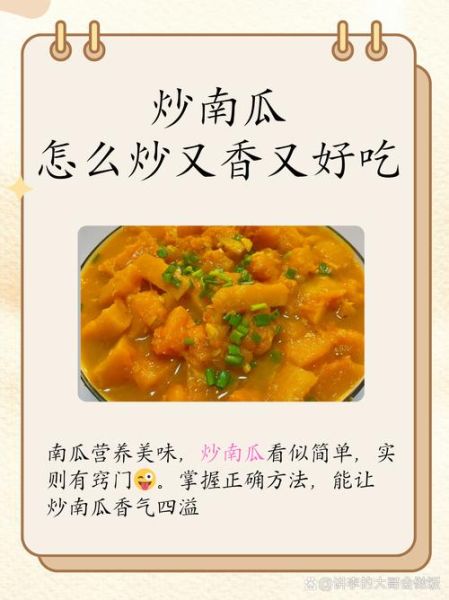 炒南瓜块怎么做_家常炒南瓜块做法-第2张图片-山城妙识