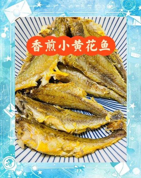 家常黄花鱼怎么做_黄花鱼怎么煎不破皮-第2张图片-山城妙识
