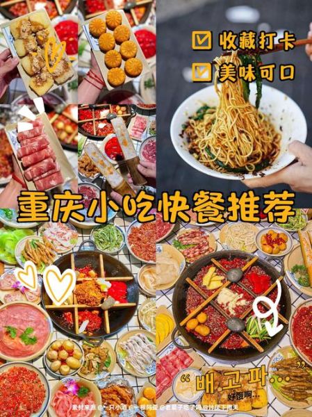 重庆小吃加盟多少钱_重庆小吃加盟哪家好-第2张图片-山城妙识