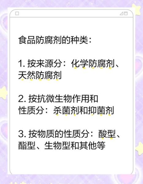 食品防腐剂有哪些_对人体有害吗-第1张图片-山城妙识
