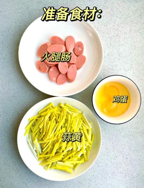 蒜黄炒鸡蛋怎么做_蒜黄炒鸡蛋的家常做法-第3张图片-山城妙识