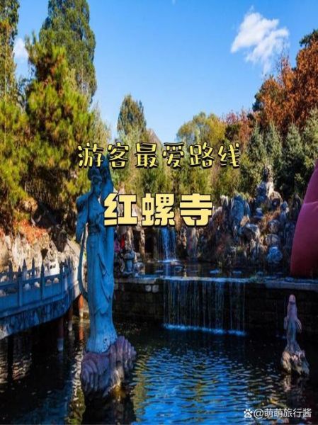 红螺寺门票价格_红螺寺开放时间-第1张图片-山城妙识
